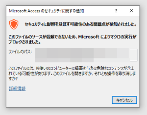 Access Runtimeがセキュリティの警告以降進まなくなって、右往左往しながら解決した話し – 5丁目通信（仮称）